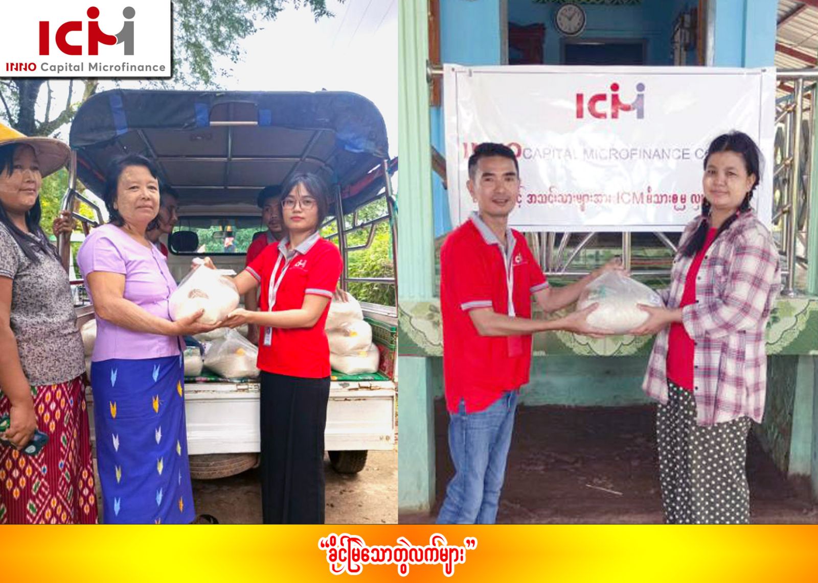 Inno Capital Microfinance